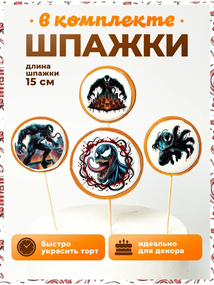 Украшения для торта. Веном — фото 1
