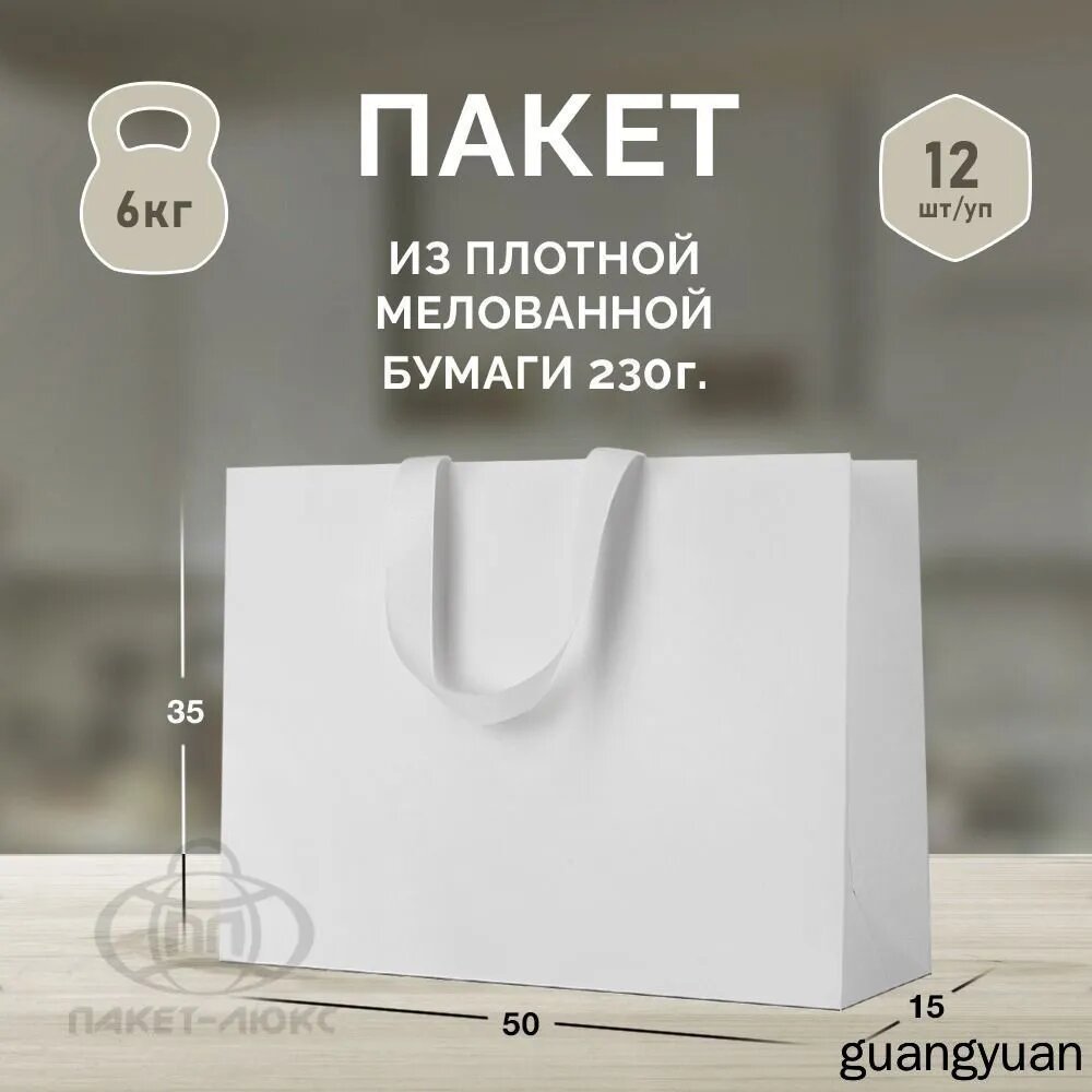 Пакет подарочный 50*35*15 см, 12 шт.