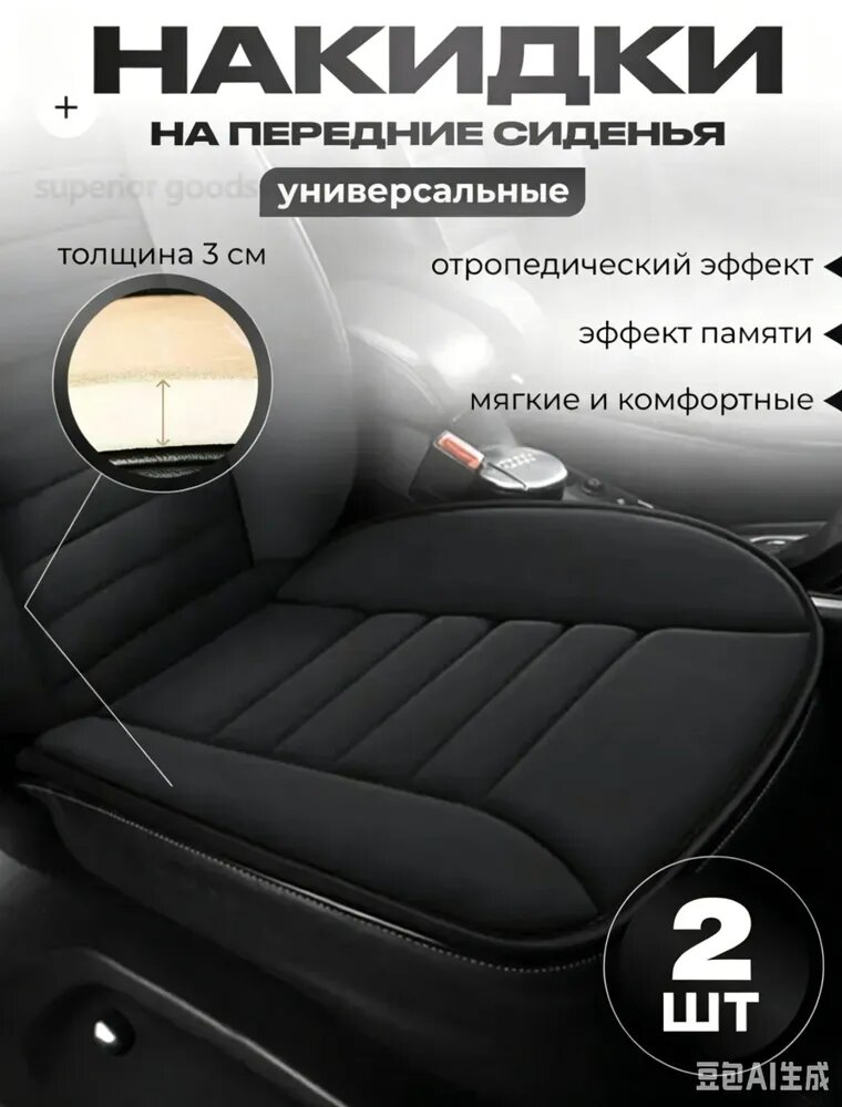 Подушка автомобильная На сиденье, Полиуретан, 2 шт.