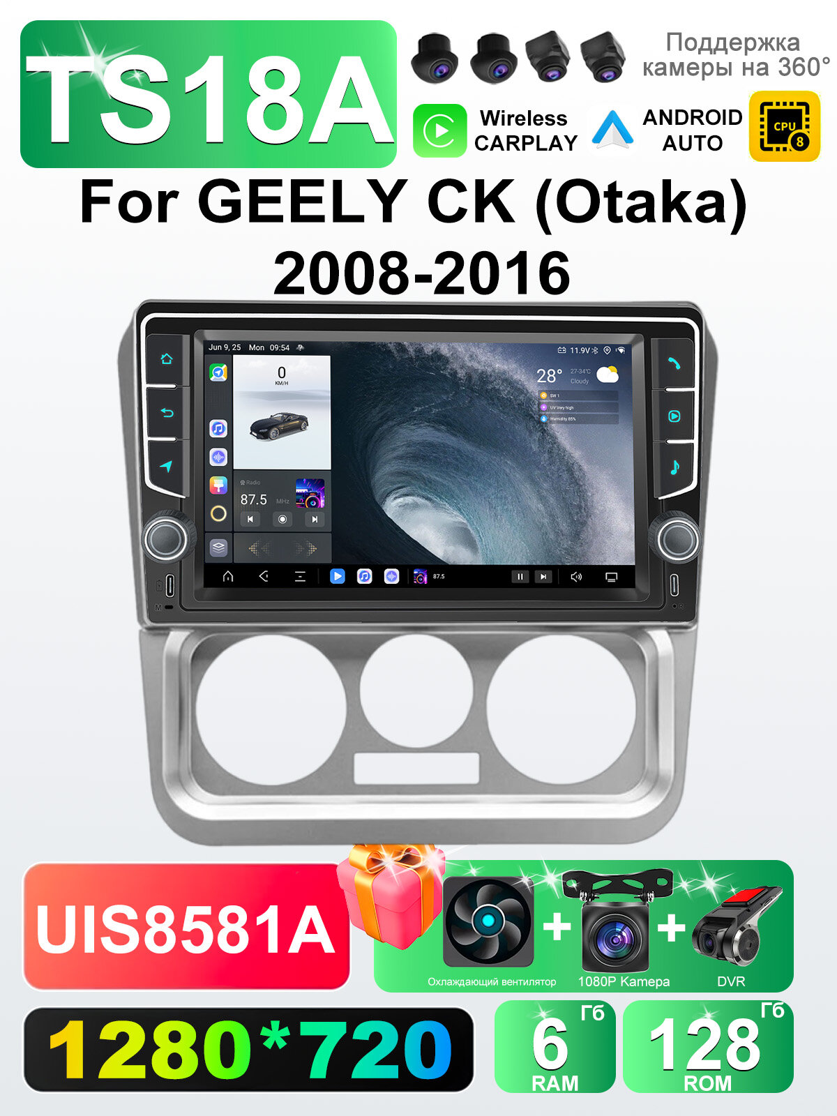 Магнитола RK-A908 для GEELY CK (Otaka) 2008-2016. Андроид магнитола, DSP, беспроводной CarPlay и Android Auto, GPS и ГЛОНАСС