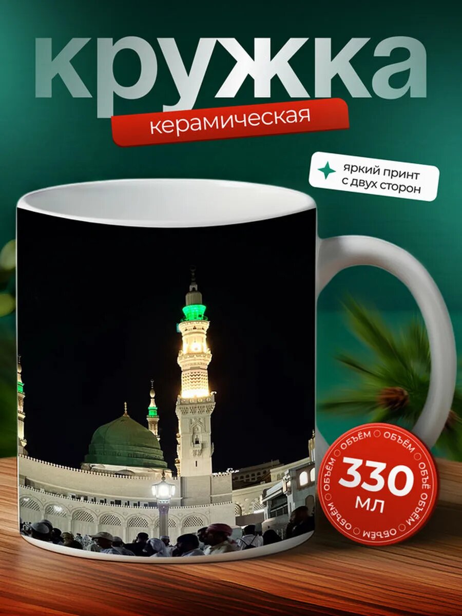 Кружка Медина город 12,