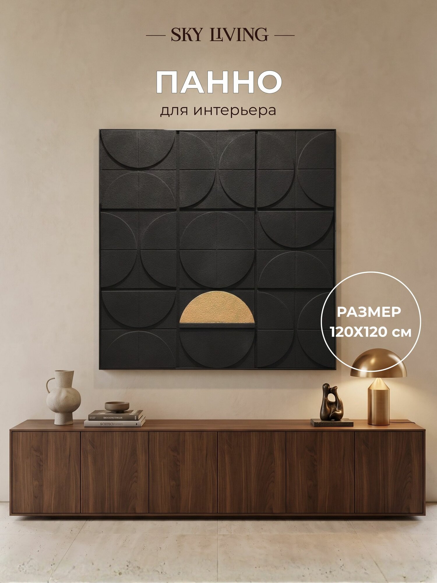 Панно на стену для интерьера Круги 120х120 см, VE014