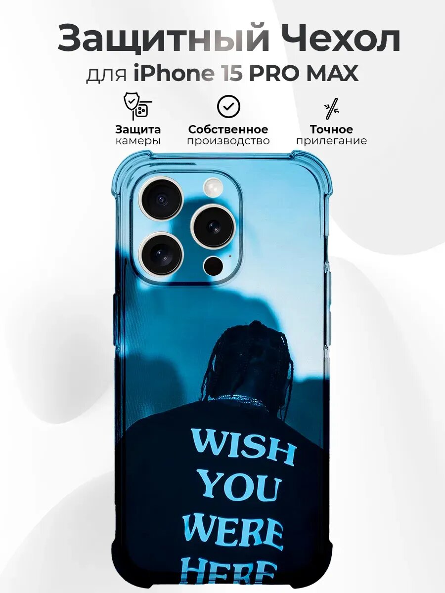 Чехол на IPHONE 15 PRO MAX с принтом реп