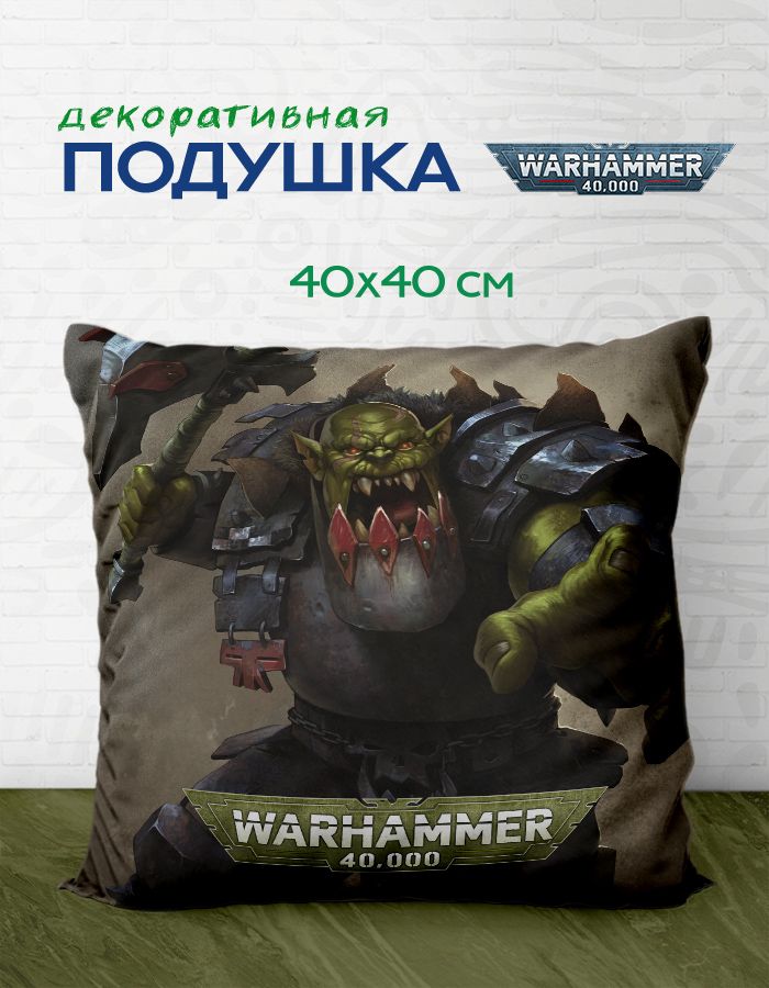 Подушка декоративная Вархаммер 40.000 (Warhammer) Орк