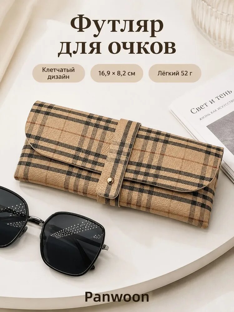 Футляр для очков женский Отлично подходит в качестве подарка