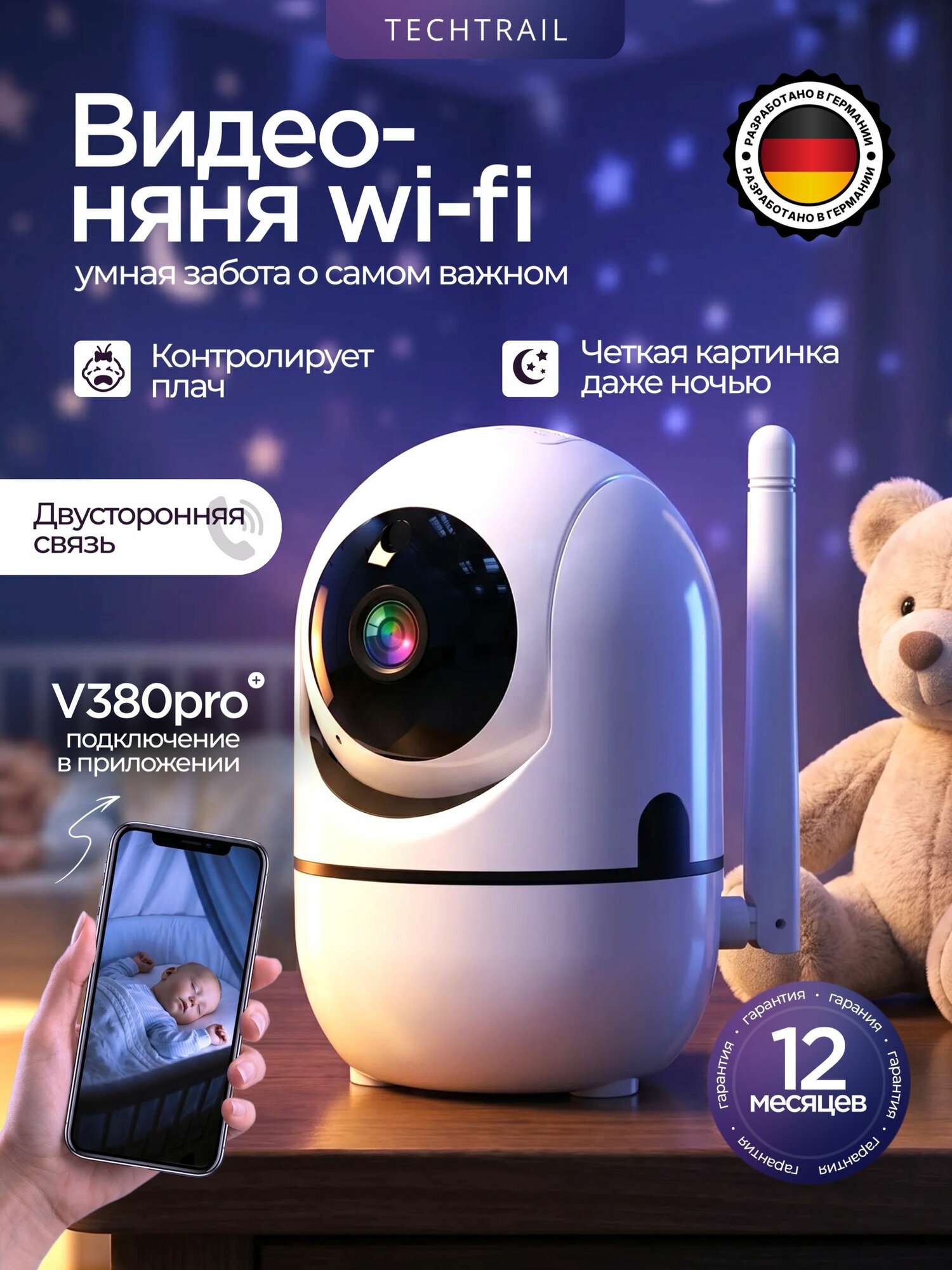 Видеоняня, камера видеонаблюдения, Wi-Fi