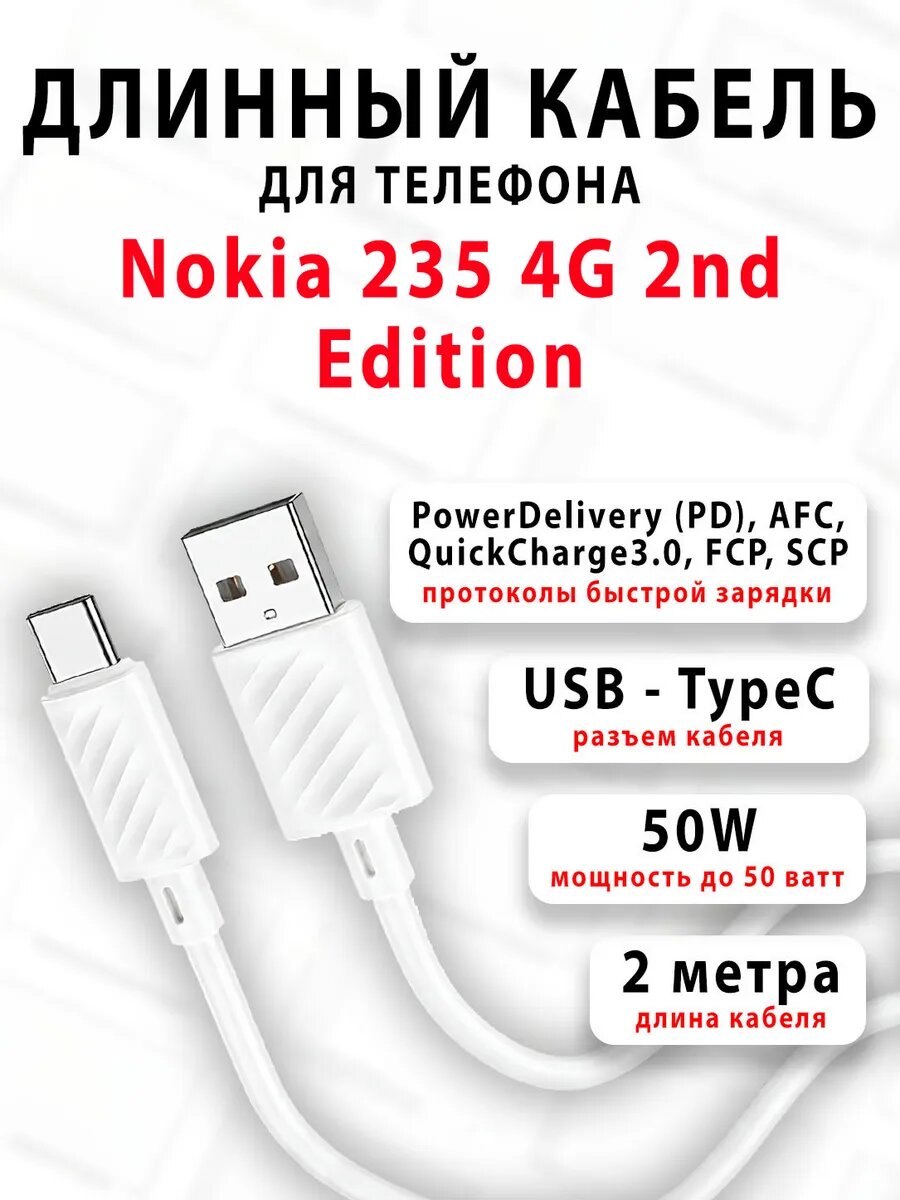 Кабель для телефона Nokia 235