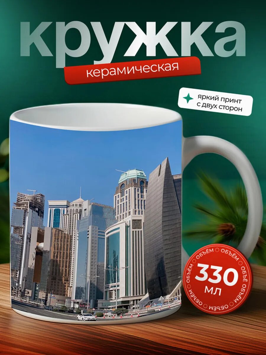 Кружка Доха город 13,
