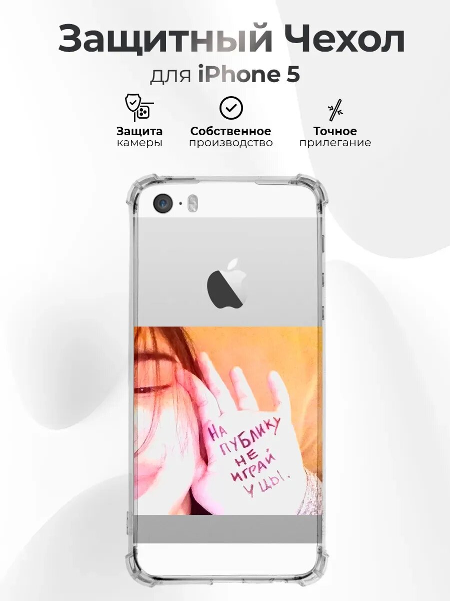 Чехол на IPHONE 5 силиконовый с принтом Девушка