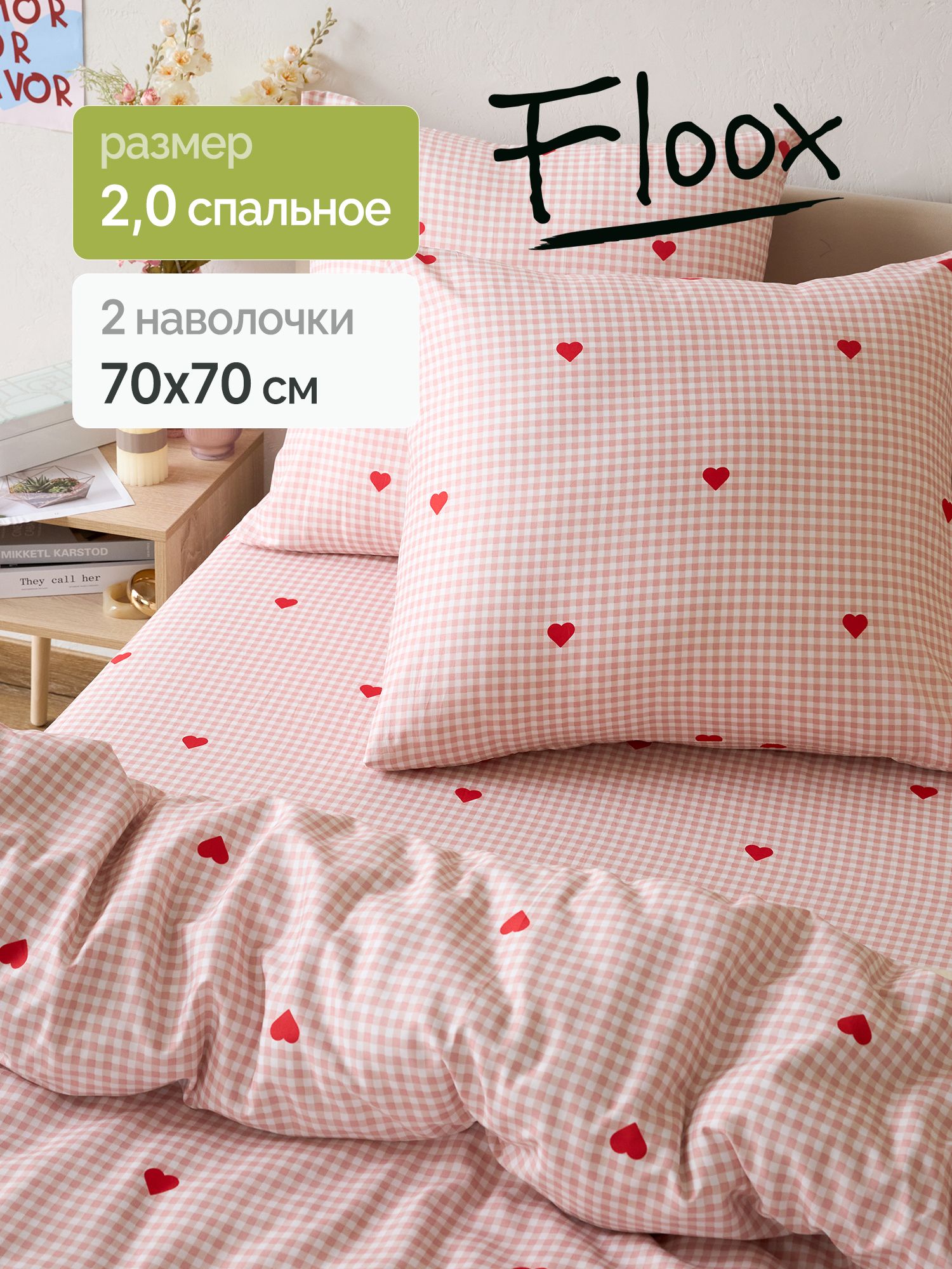 Floox, Постельное белье 2.0 спальное, полисатин, нав. 70х70, Нежное сердце