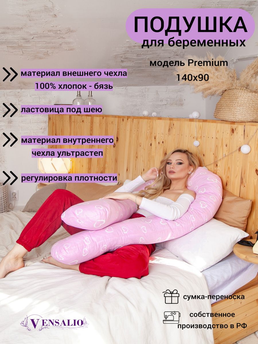 Vensalio Подушка для беременных и кормящих Premium 90x140 см, Холлофайбер, Искусственный пух