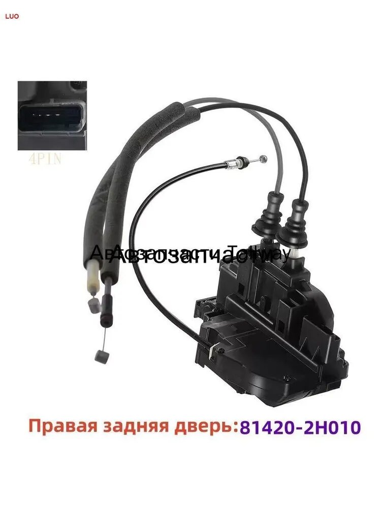 81420-2H010 Правая задняя дверь, 4 контакта, привод дверного замка, для Hyundai Elantra 2007-2010