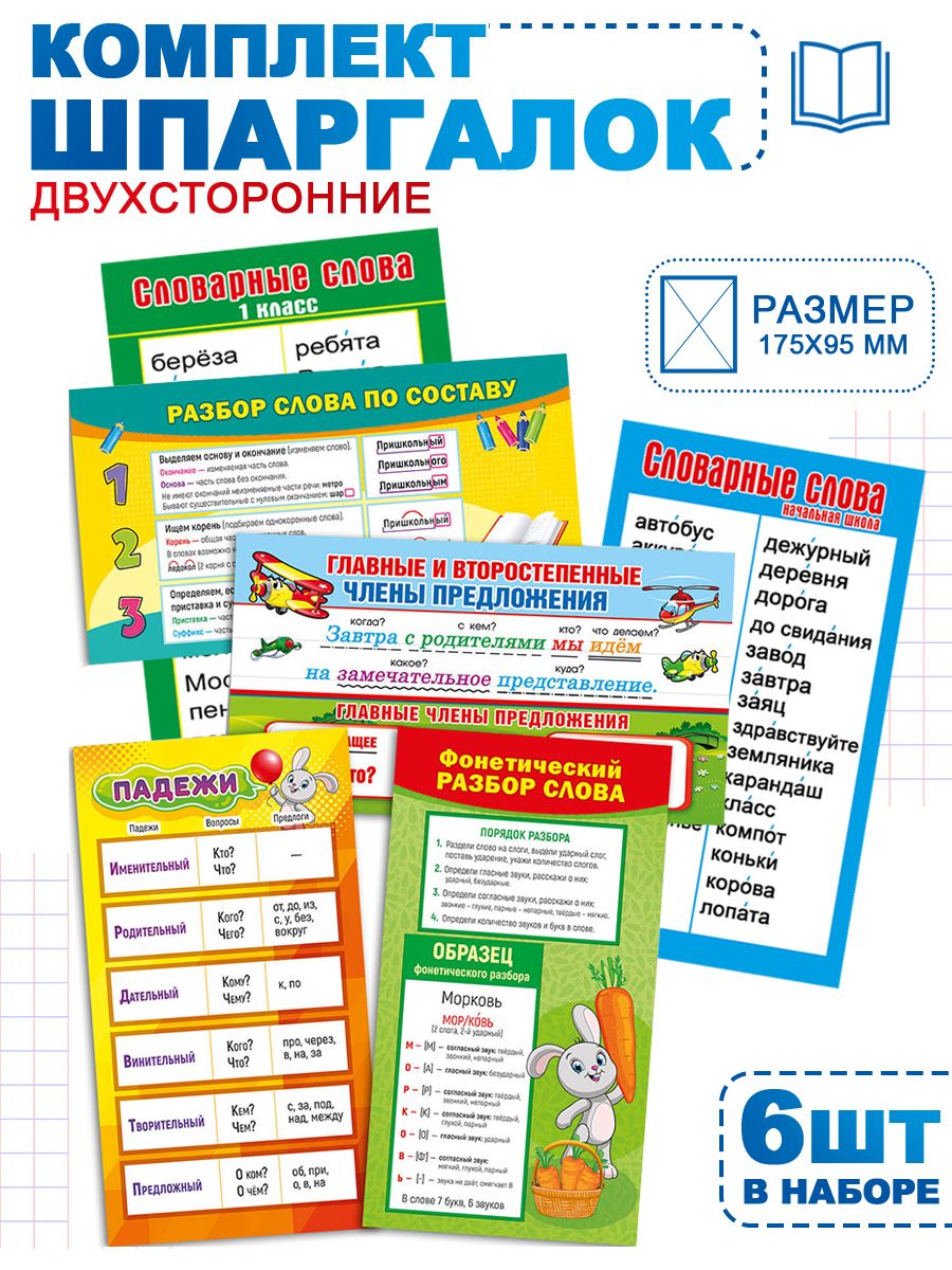 Шпаргалки по русскому языку для начальной школы