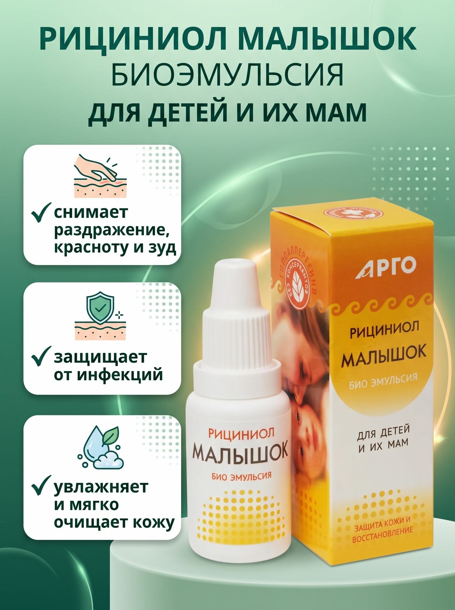 Эмульсия Рициниол Малышок от Марианна, 15 мл, Арго
