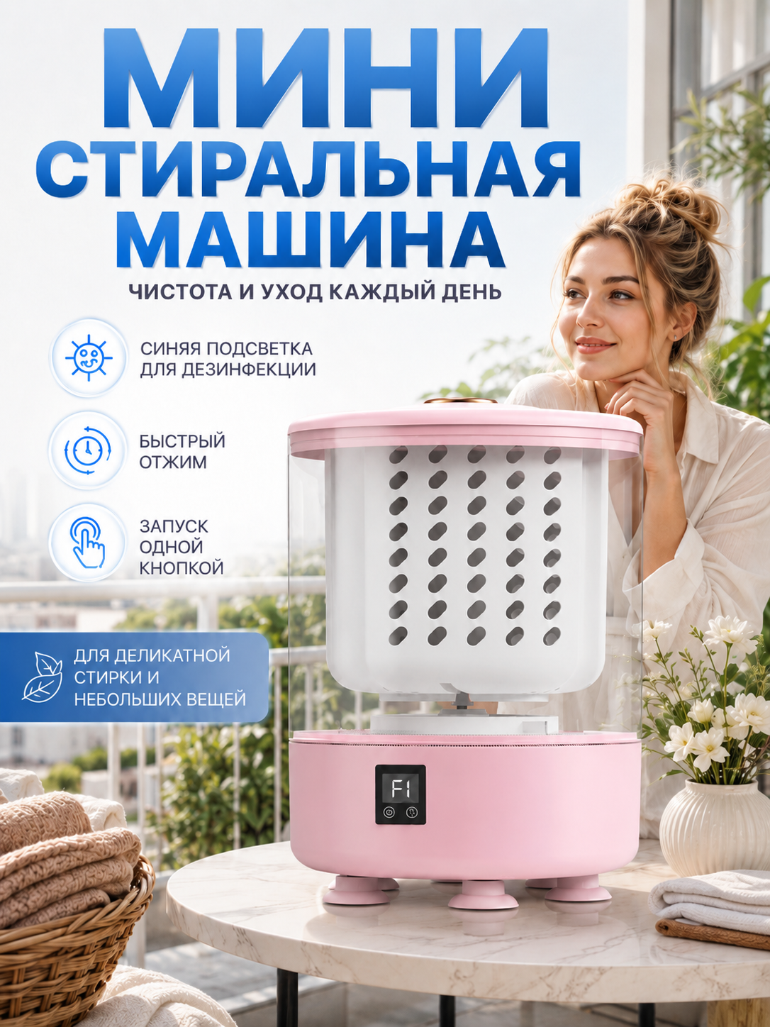 Мини стиральная машина для деликатной стирки, простое однокнопочное управление, дезинфекция и отжим, отличное решение для небольших объемов стирки дома