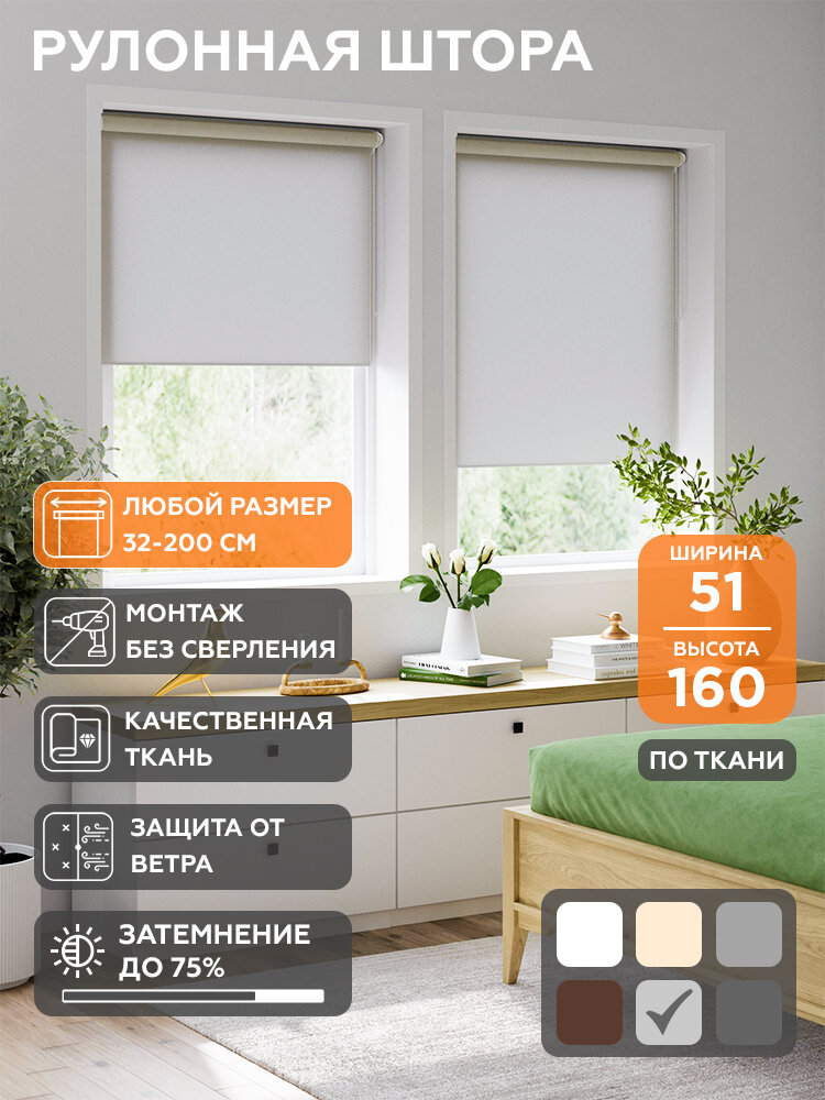 Рулонная штора Helen Decor P1400 51x160 см, однотонный светло-серый