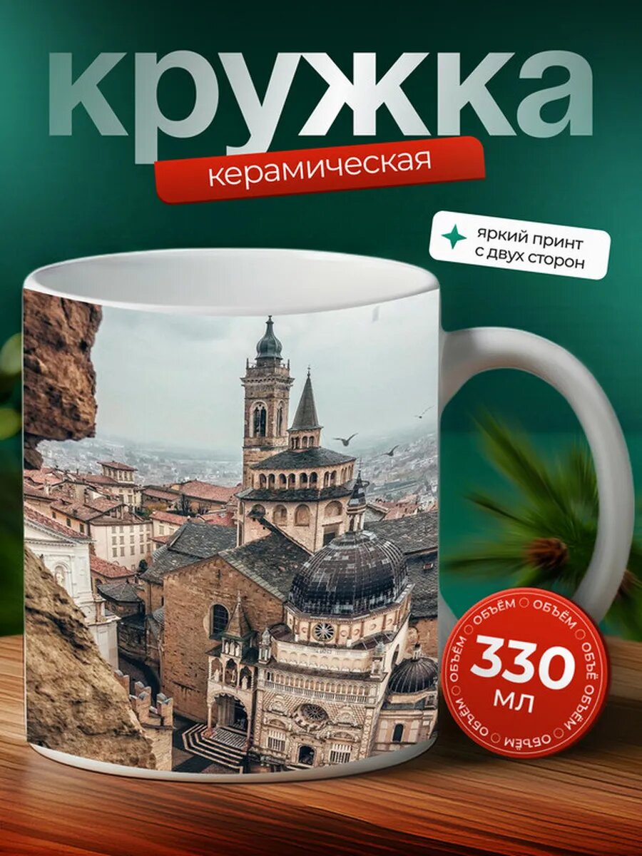 Кружка Бергамо город 14,