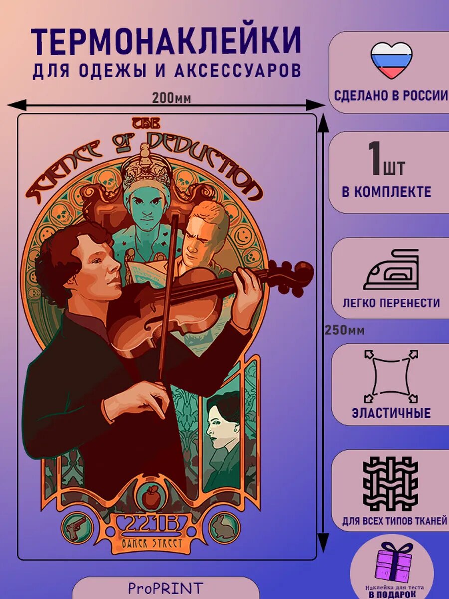 Термонаклейка на одежду