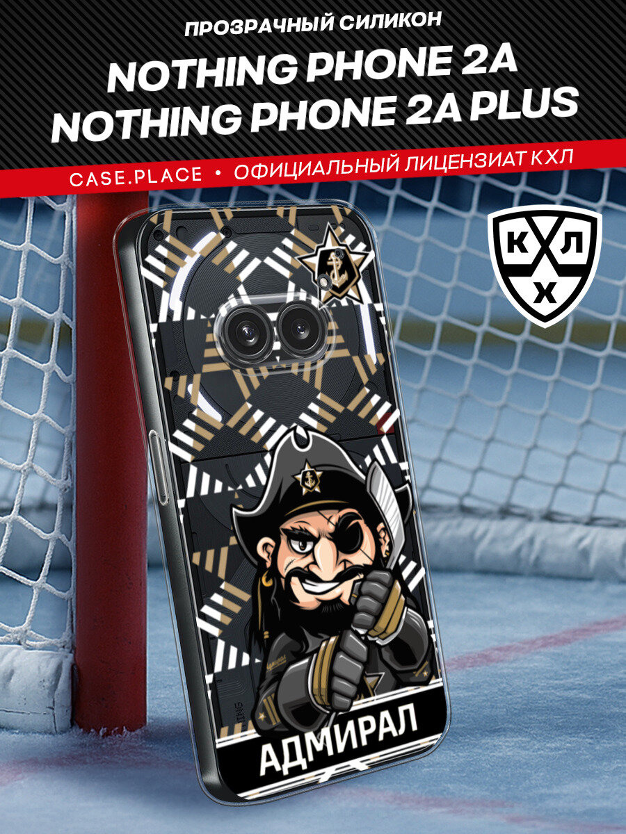 Чехол на Nothing Phone 2a/2a Plus / Нотинг Фон 2а/2а Плюс с принтом КХЛ Пират, прозрачный