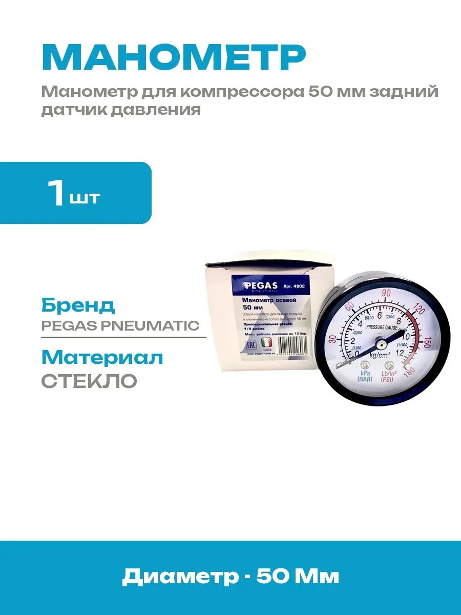 Манометр 50 мм 12 бар задний для пневматики и компрессора