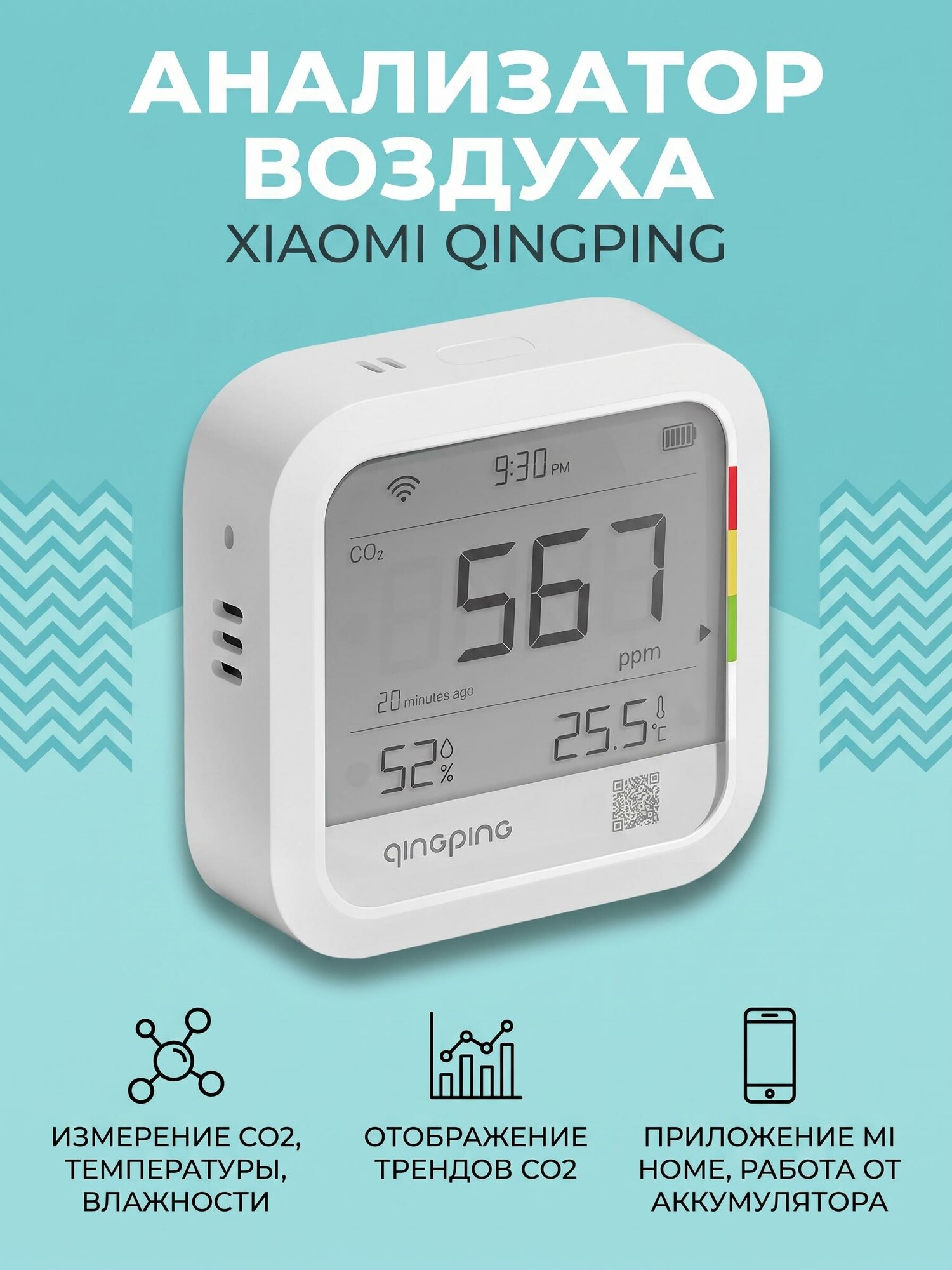 Анализатор качества воздуха Xiaomi Qingping Monitor датчик углекислого газа СО2 метеостанция, 3в1(температура, влажность, СО2)(CGP22C) CN, белый