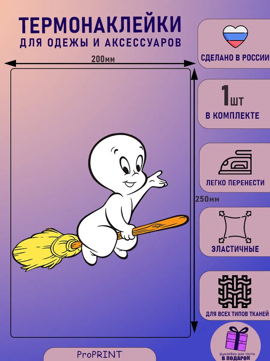 Термонаклейка на одежду
