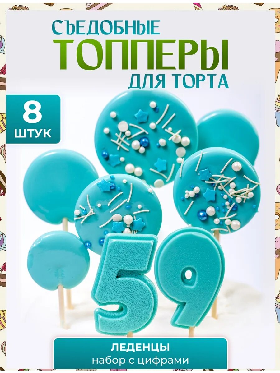 Топпер на торт. Цифра 59
