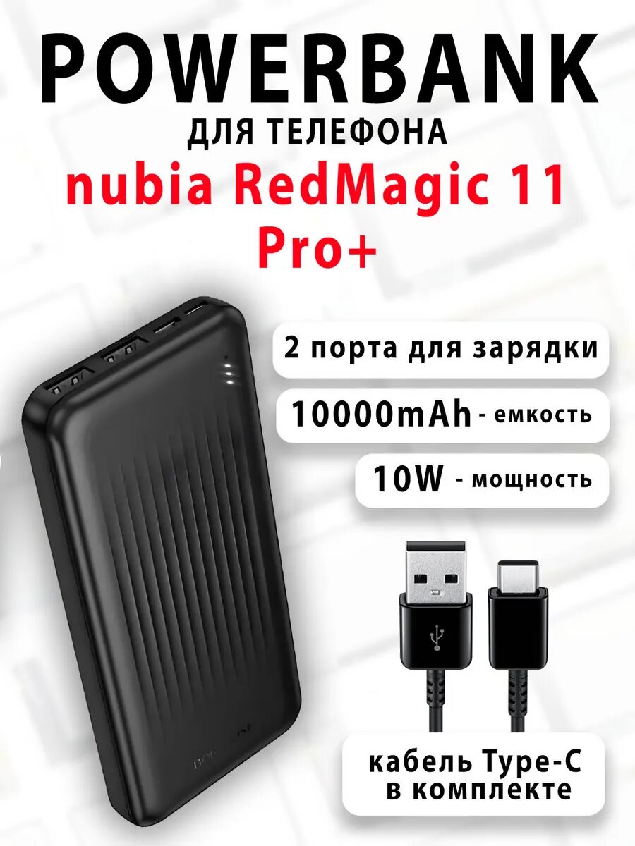 Повербанк для телефона nubia RedMagic 11 Pro+