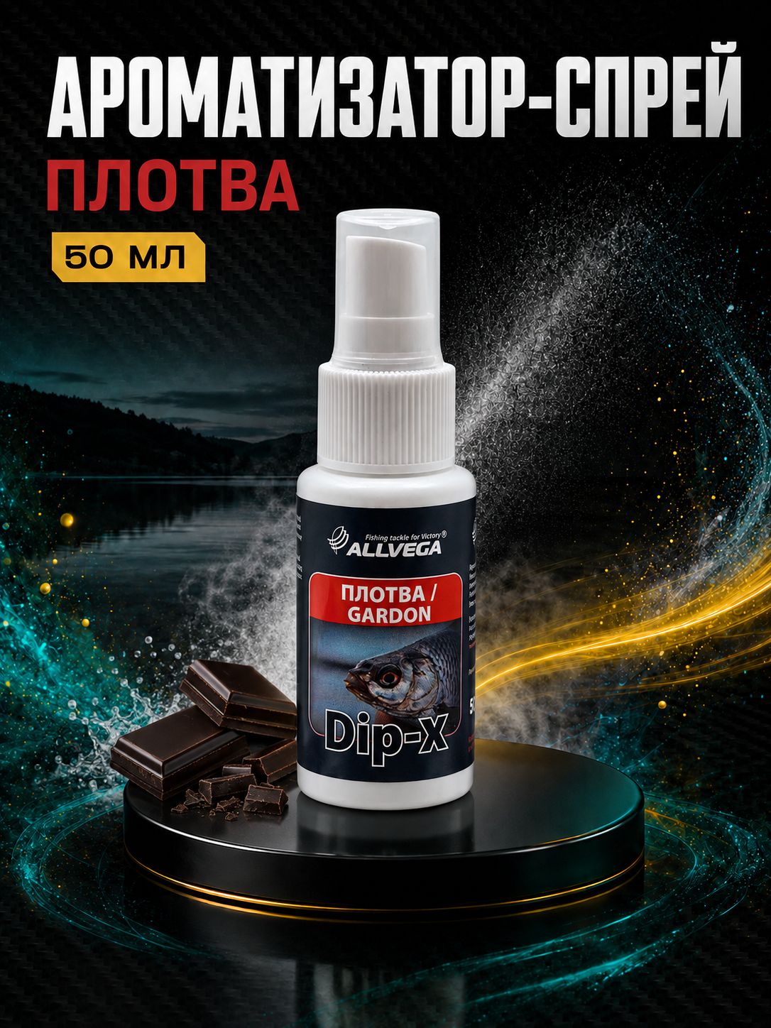 Ароматизатор-спрей для рыбалки Плотва 50 мл