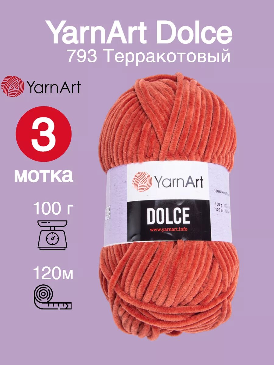 Плюшевая пряжа ЯрнАрт Dolce цвет 793 терракотовый 3 шт