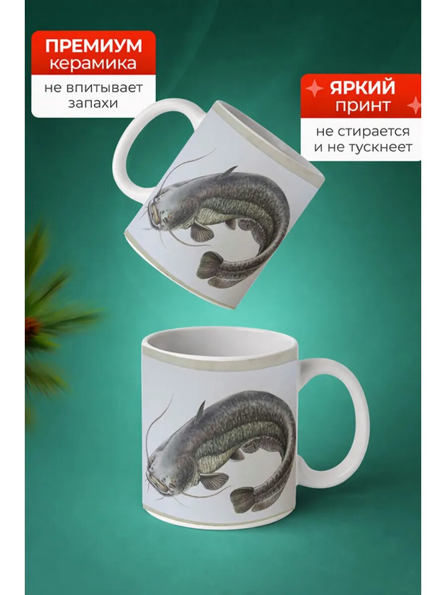 Кружка Сом рыба, — фото 1