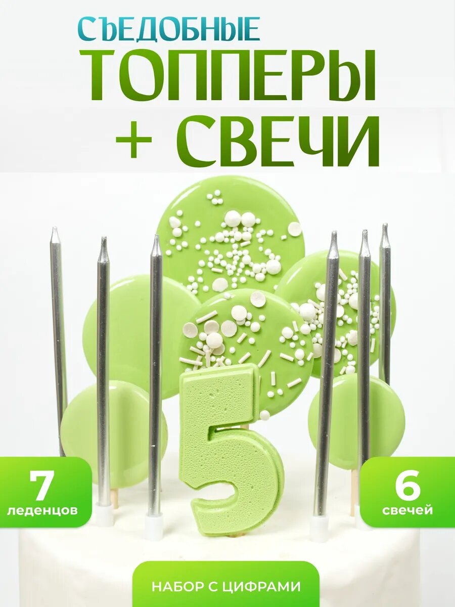 Топпер на торт 5 лет