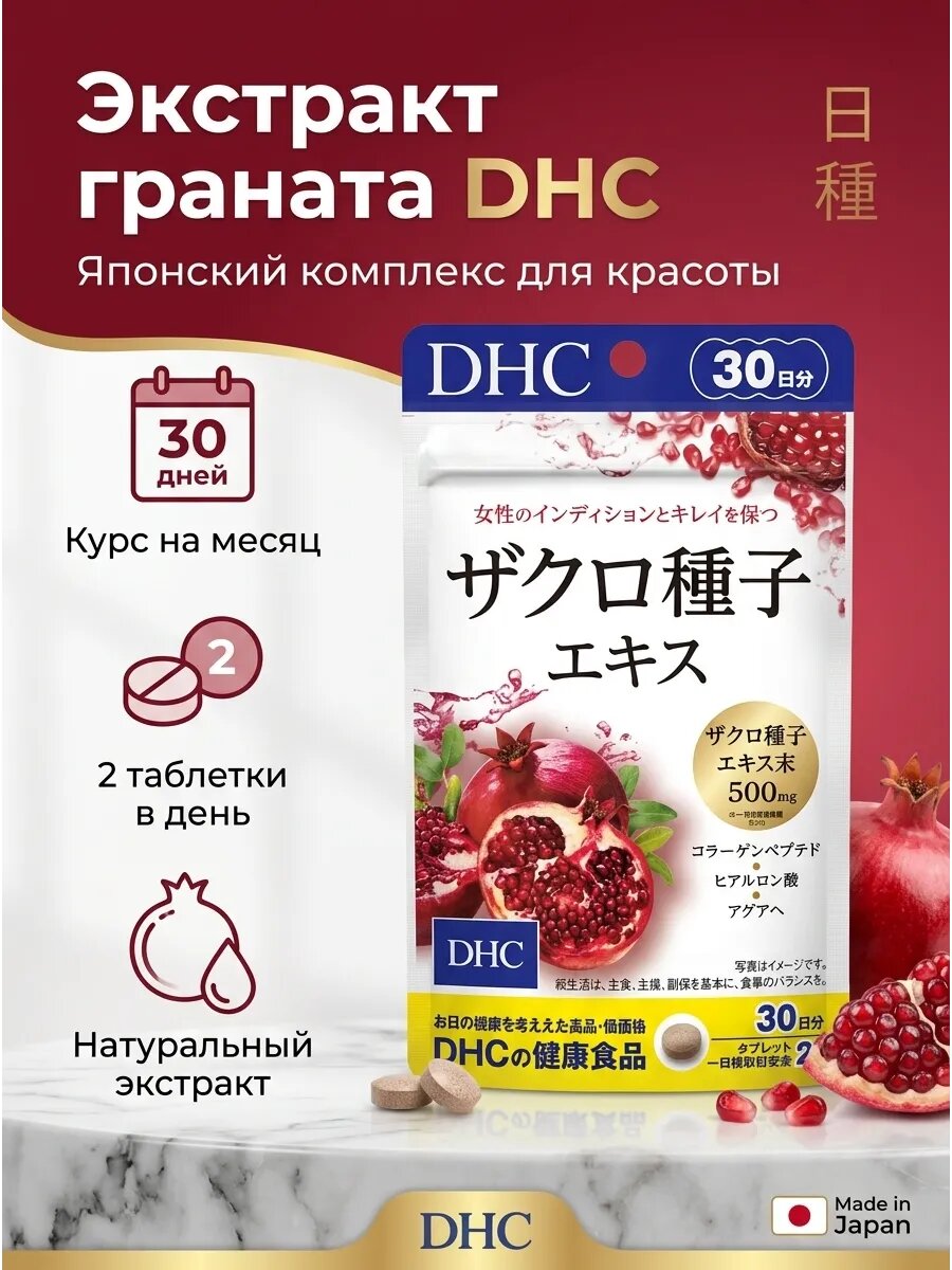 Комплекс для кожи с экстрактом граната и пептидами коллагена