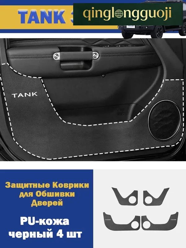 Защита внешних частей автомобиля на кузов, 4 шт.