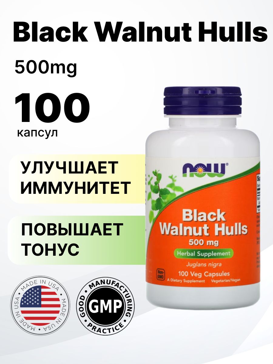 NOW Black Walnut Hulls 500 mg 100 V-капс