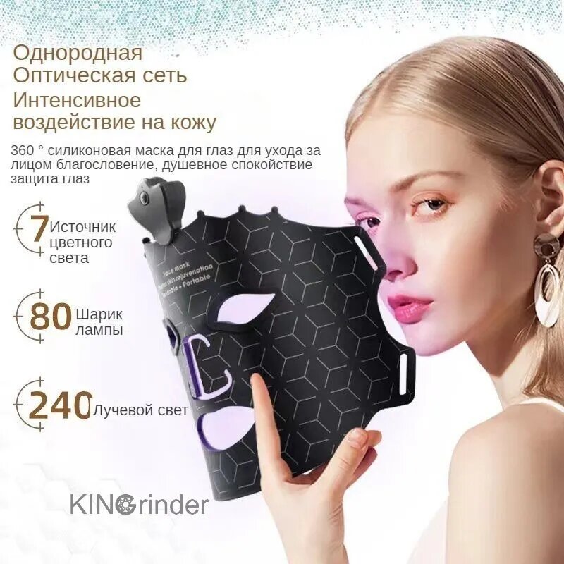 Kingrinder Фототерапия, 360° силиконовая маска для ухода за кожей лица, LED фототерапия, черный