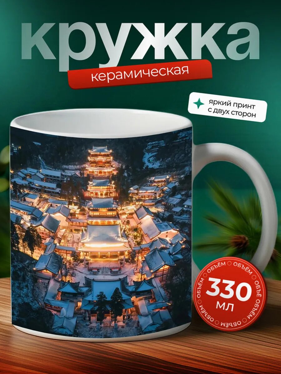 Кружка Ханчжоу город 17,
