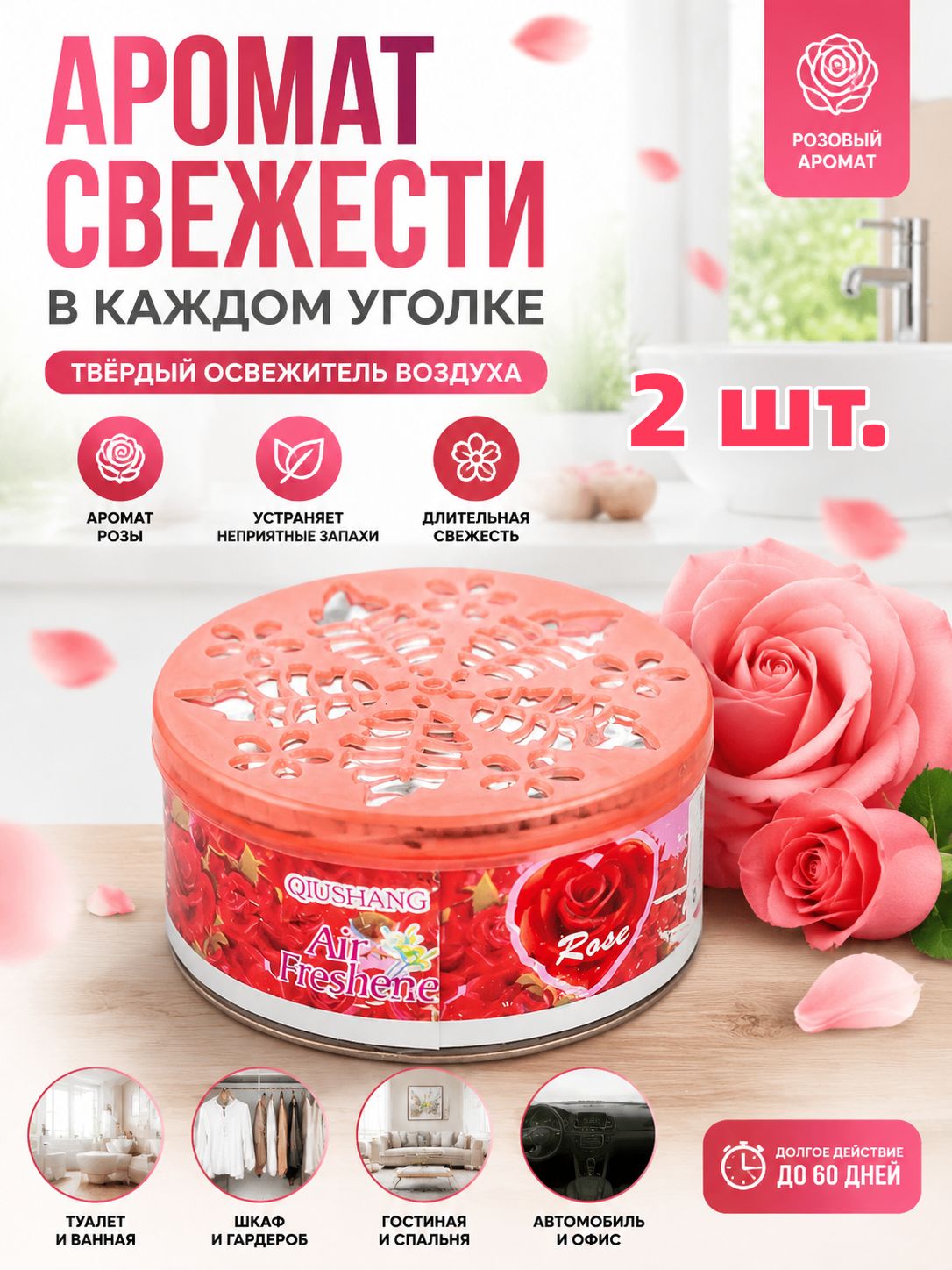 Твердый освежитель воздуха, эффективный дезодоратор и удаление запахов, стойкий аромат, используется в гостиных