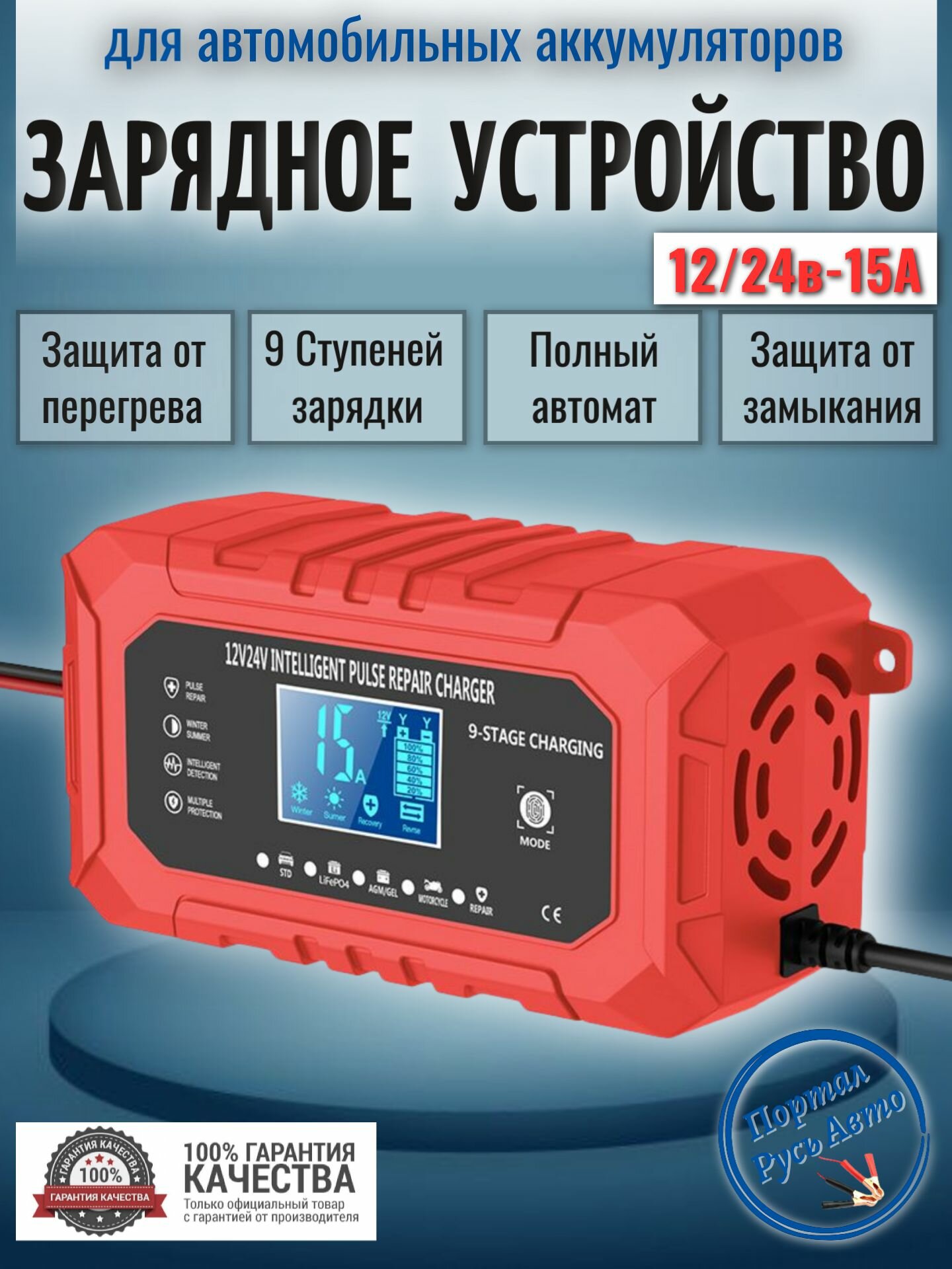 Автоматическое автомобильное зарядное устройство RJtianye AGM/LiFePO4 12/24В 15A 9-режимов зарядки
