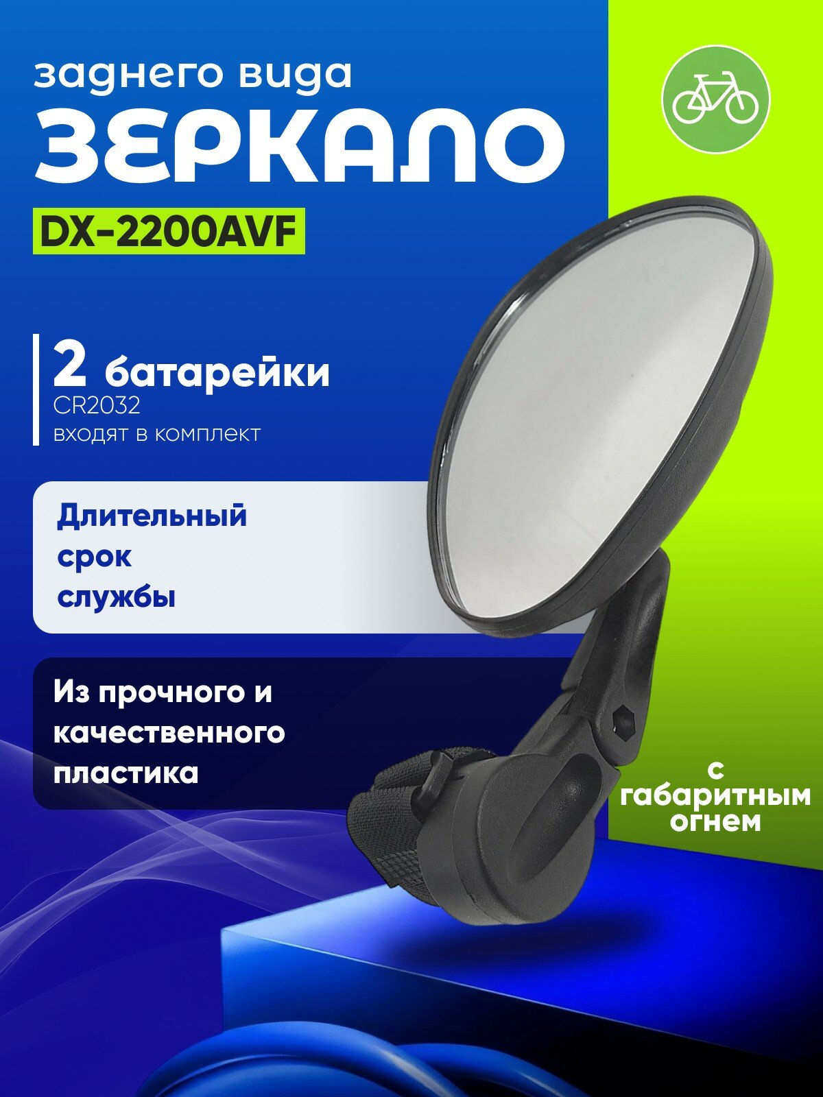 Stels Зеркало заднего вида DX-2200AVF (с габаритным огнем), цвет Черный