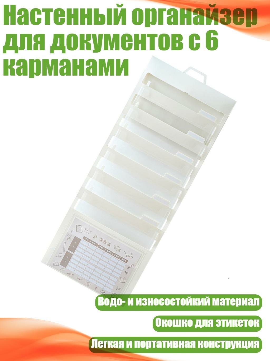 Настенный органайзер для документов с 6 карманами, Белый