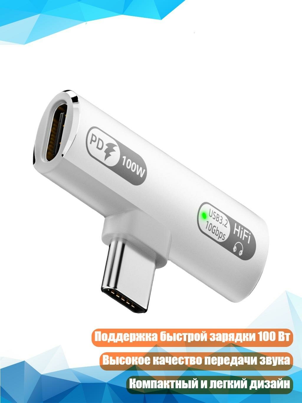 Аудиоконвертер Type-C для музыки и зарядки, Белый