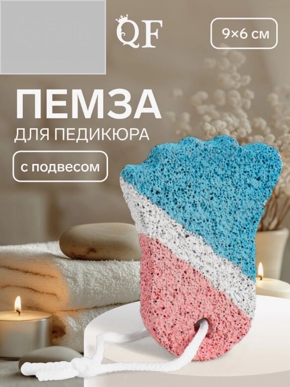 Пемза для педикюра Ступня, с подвесом, 96 см, в коробке, разноцветная