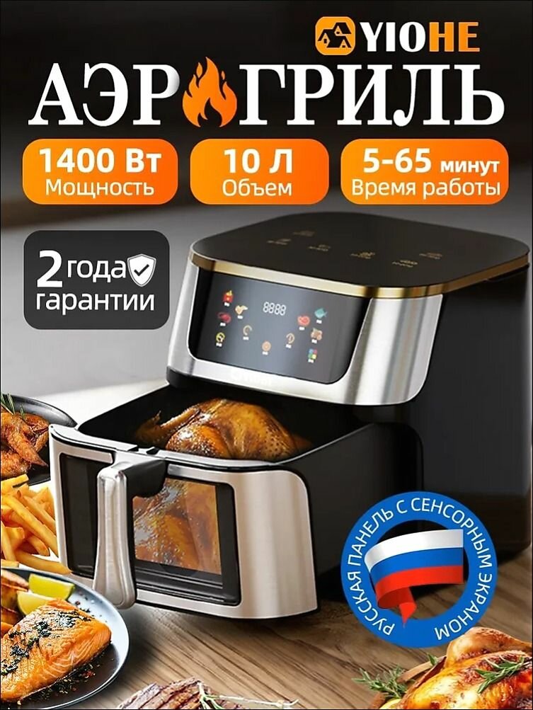Аэрогриль 10 л, Аэрогриль электрический 10 литров, с сенсорной панелью, черный матовый, черный