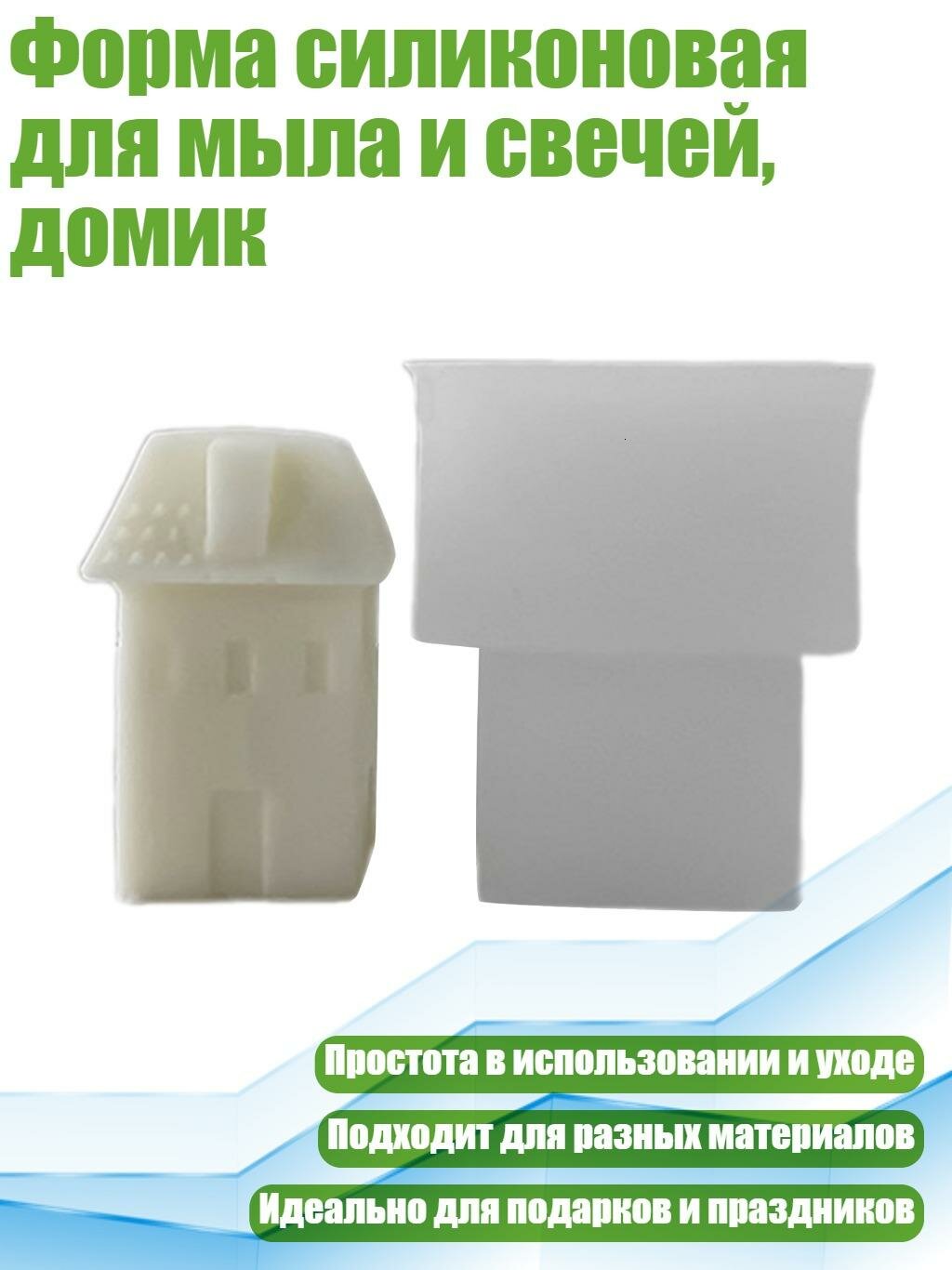 Форма силиконовая для мыла и свечей, домик, Иглу H1030