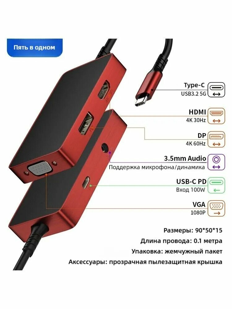0.1M-TypeC-DP-HDMI-VGA-AUX-PD-пять в одном