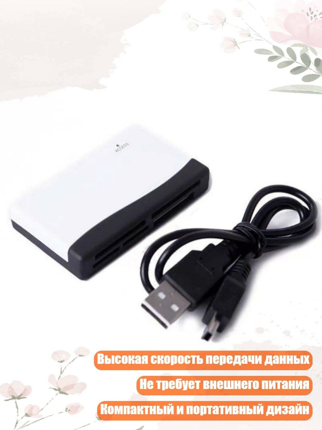 Универсальный кард-ридер 6 в 1, Белый