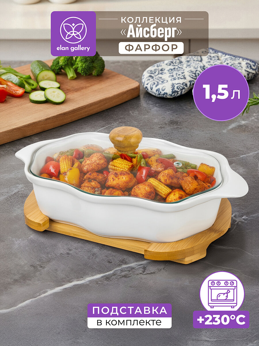 Блюдо для запекания сервировочное фарфоровое 1,5 л Elan Gallery Айсберг + стекл. крышка + дер. подставка