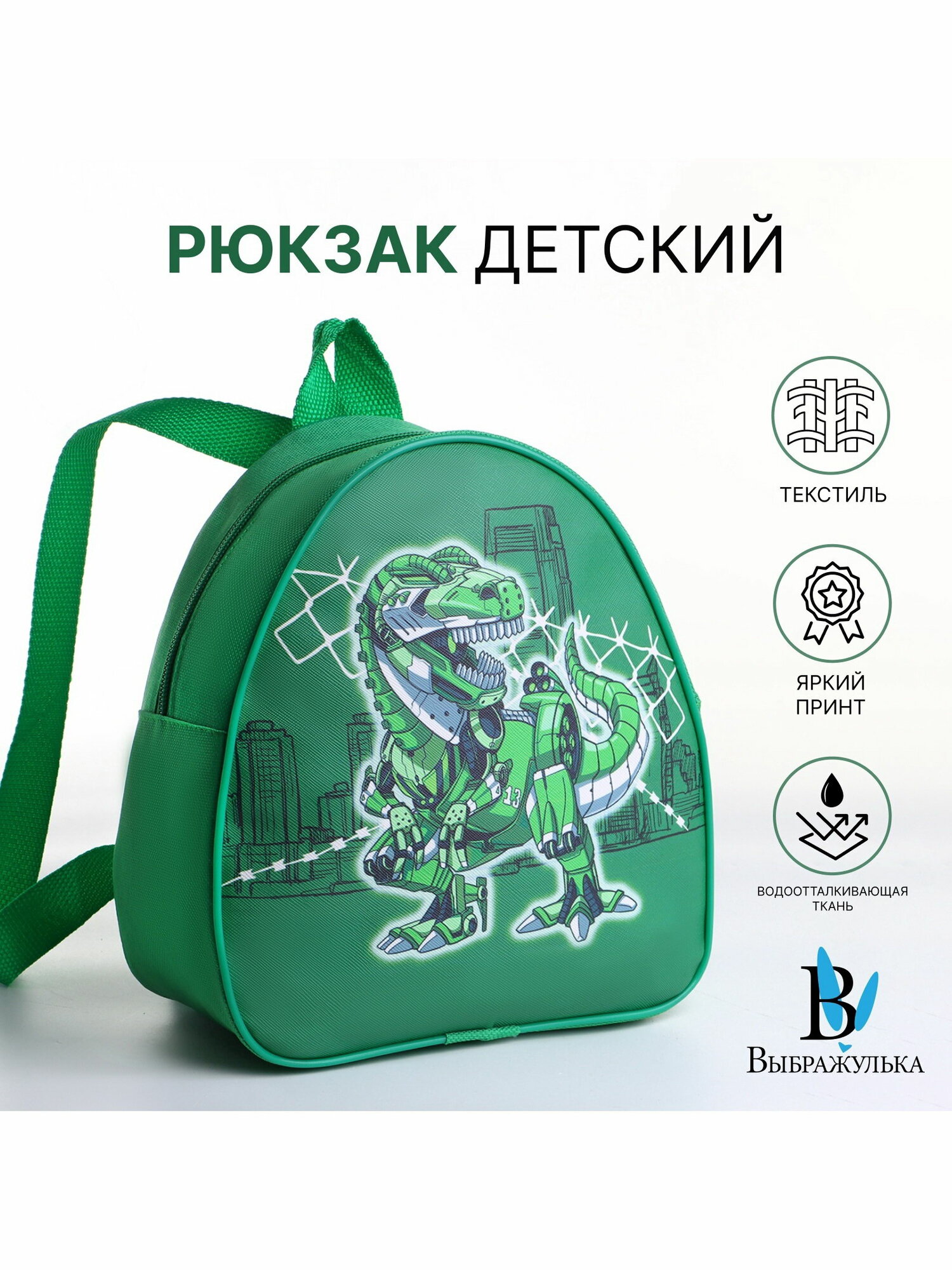 Рюкзак детский "Динозавр", на молнии, 20.5x9x23 см, зелёный, для кого: для мальчиков