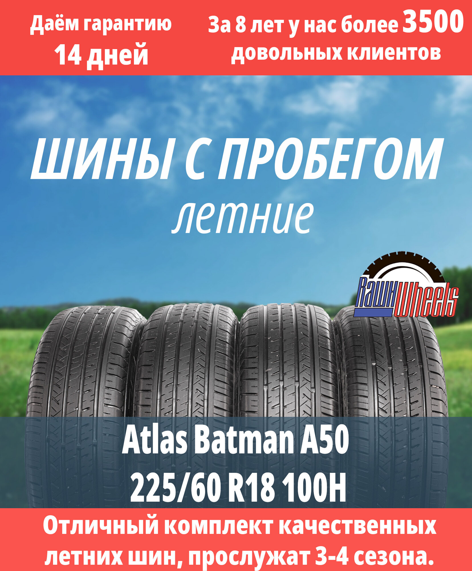 Atlas Batman A50 225/60 R18 100H